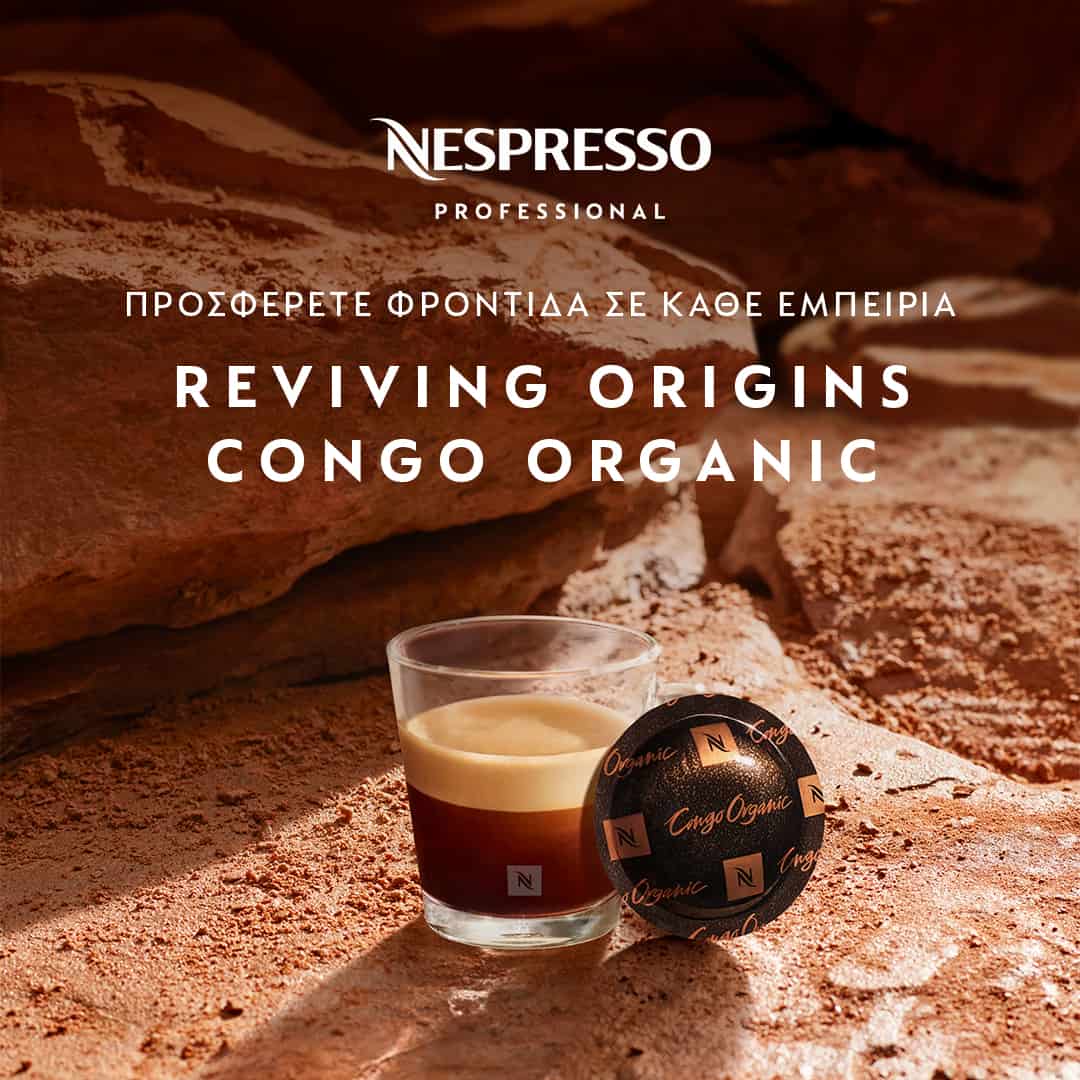 Η NESPRESSO PROFESSIONAL παρουσιάζειτο νέο Congo Organic | coffeemag.gr
